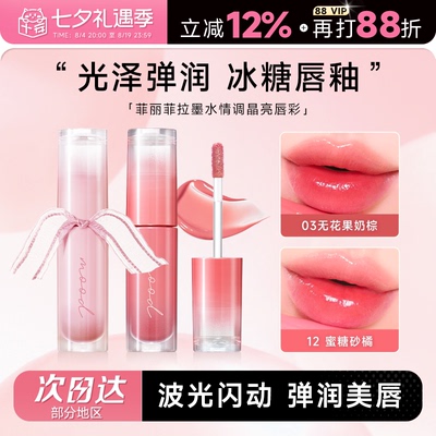 菲丽菲拉墨水晶亮口红唇釉蜜唇彩