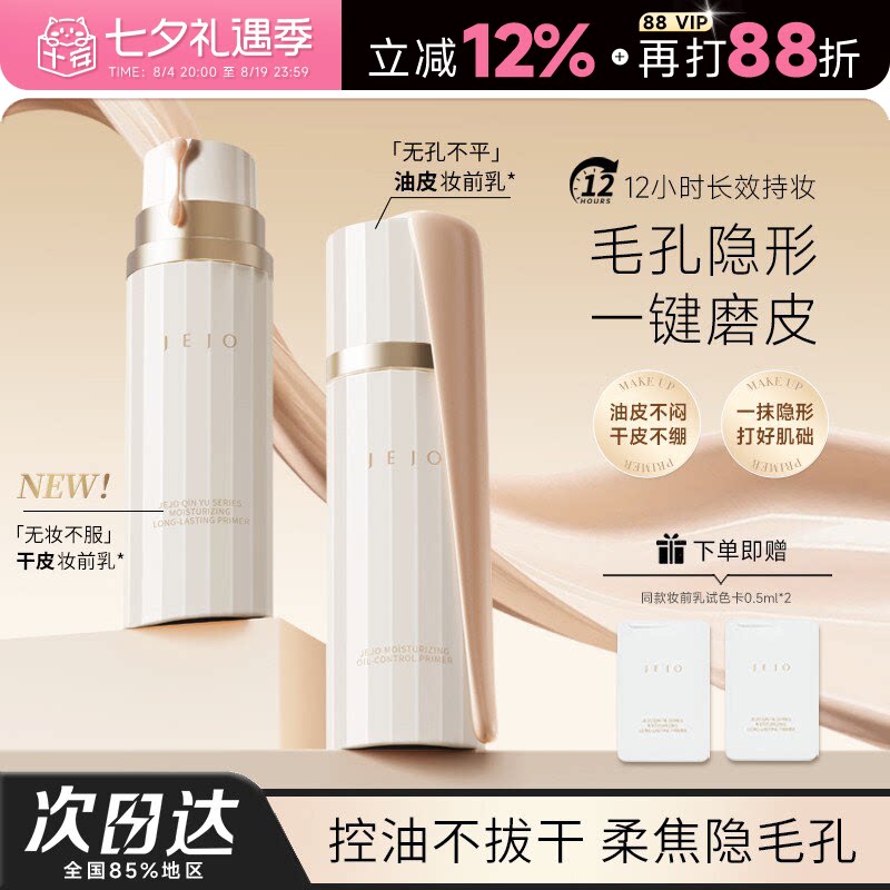 程十安的店 JEJO姬玖妆前乳控油隐形毛孔提亮肤色素颜霜隔离打底
