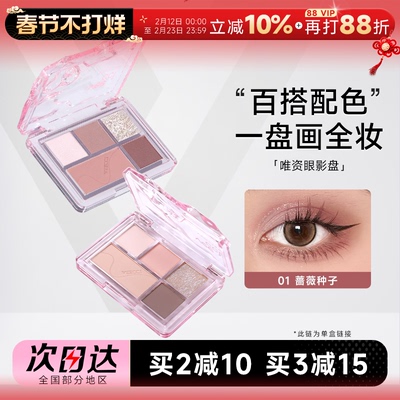 老客粉丝立减2元唯资五色眼影盘