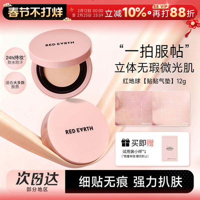 红地球贴贴气垫霜持妆保湿不脱妆