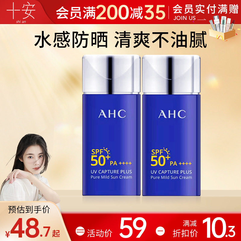 ahc防晒霜乳液隔离二合一女面部防紫外线蓝胖子男生专用秀肤生_虎窝淘
