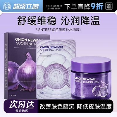 次日达！韩国洋葱面膜