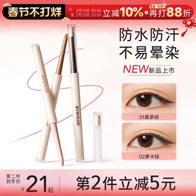 防水防汗不易晕染everbab眼线