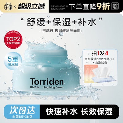 次日达！买即赠卸妆油+洗脸巾