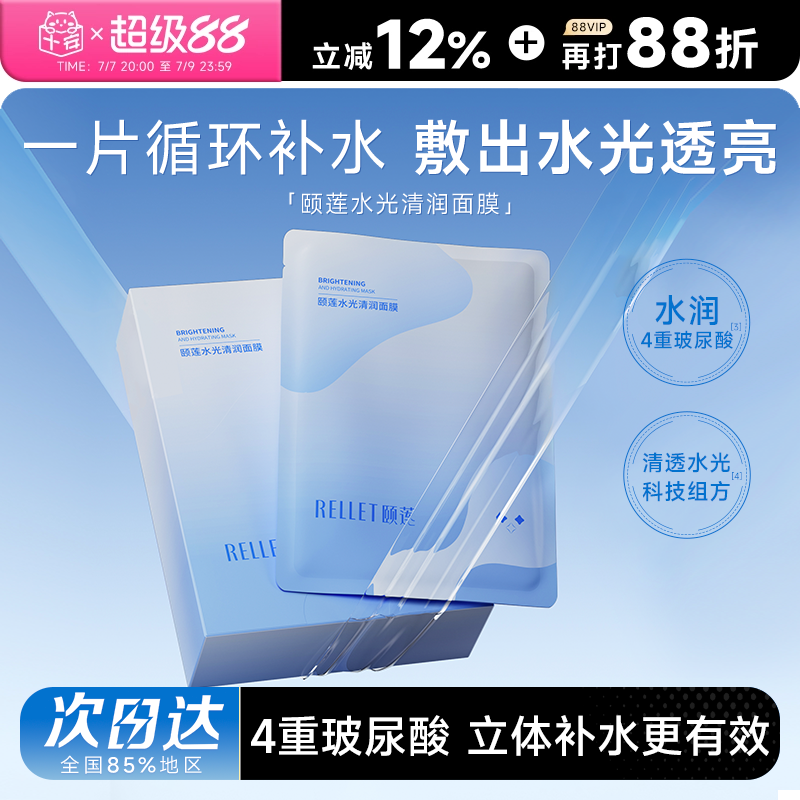程十安颐莲水光清润面膜玻尿酸补水妆前保湿贴片式便携面膜学生女
