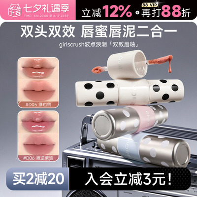 GirlsCrush波点双头双效唇釉！