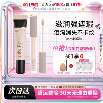 UNNY遮瑕多维修颜，新手首选！