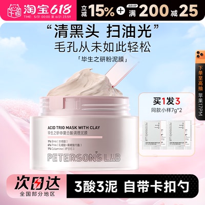 次日达！毕生之研粉泥膜