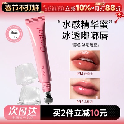 冰透嘟嘟唇！酵色水感精华唇蜜