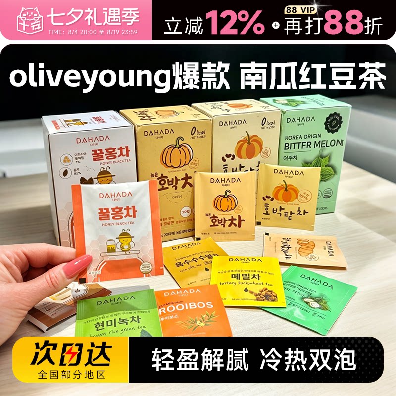 宋智雅同款 韩国DAHADA南瓜红豆茶包冷热皆可独立包装oliveyoung