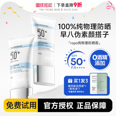 SPF50+ropo纯物理防晒霜