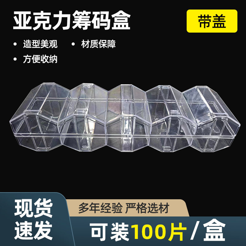 麻将棋牌室专用筹码架透明亚克力塑料收纳盒装筹码的德州扑克底托