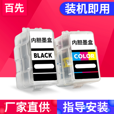 百先 适用佳能MG3670内胆墨盒 Canon MG3570 MG2170 MG2270 MG3170 MG4170 MG4270 TS5170 MX377 MX397打印机