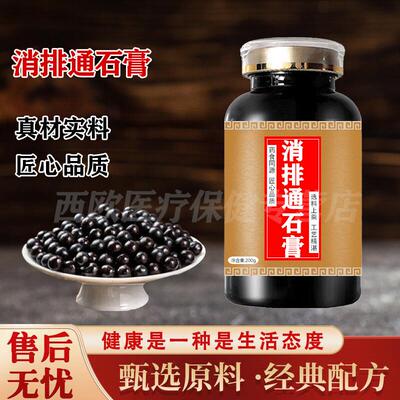 消排通石膏金须消石金玉消石金参草本植物萃取买2送1浓缩制丸药食