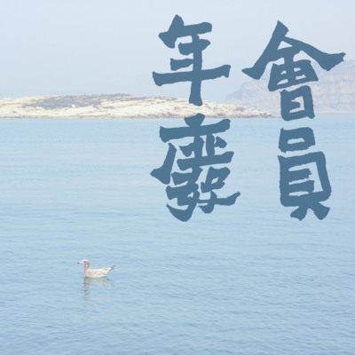 miscLab 年度会员套餐 VIP 胶片扫描底片数码化 飞思iXG/iXH