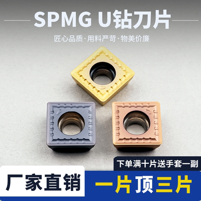 暴力U钻数控刀片SPMG050204QG