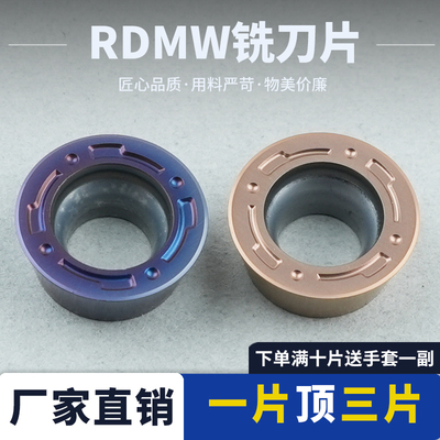 数控铣刀片RDMW耐磨耐用耐削