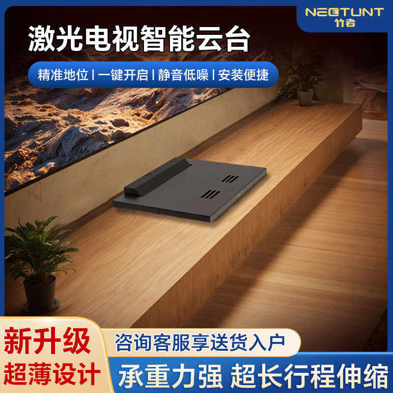 JJZER竹者&舜合智能激光电视伸缩台云台家用智能超短焦投影仪自动伸缩支架适用于海信小米极米激光电视投影机
