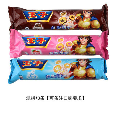亿滋王子夹心饼干 干92g*10条牛奶草莓巧克力味休闲 零食品