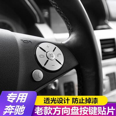 奔驰08-15款老E级内饰改装e200LE260L300中控面板方向盘键装饰贴