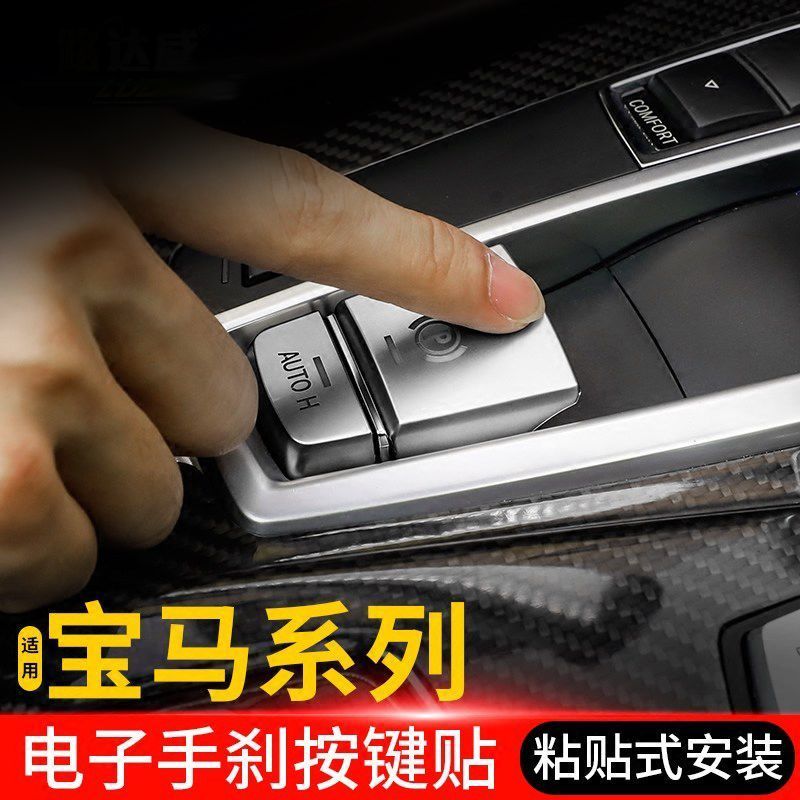宝马电子手刹装饰盖5系520li 523 525li内饰改装P按键亮片贴配件