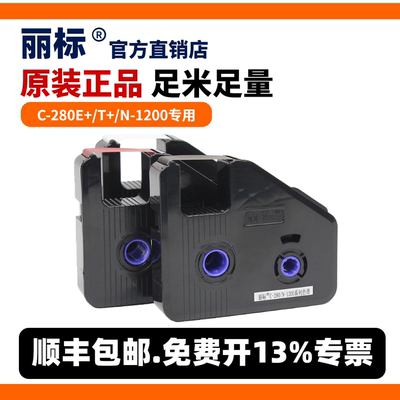丽标线号机C-280E+色带N1200碳带