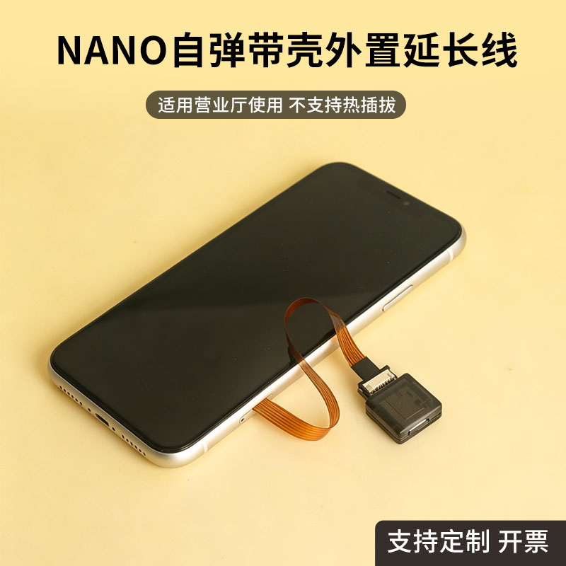 适用于手机nano sim卡自弹式带壳外置排线插卡器cpe卡槽外接读卡