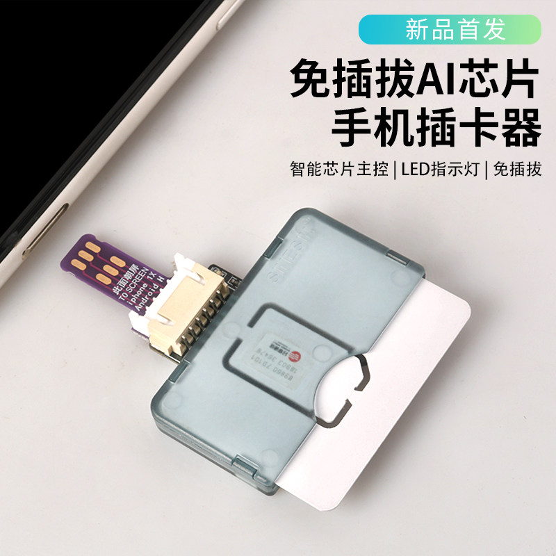 手机插卡器外置热插换卡免插拔重启快速换卡器不伤卡槽SIM读卡器