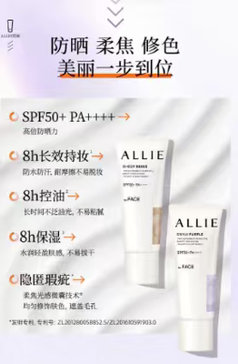 新品 皑丽时美采修颜防晒水凝乳03(裸色)40克