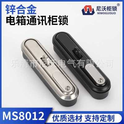 MS8012配电柜电气柜黑色带挂锁防水5G通讯柜锁开关控制箱锁柜锁