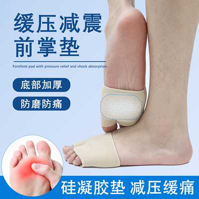 SEBS斜口螺纹护脚套高跟鞋前掌分趾半码垫柔软减震止滑防磨分趾器