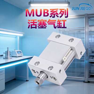 气缸MUB/MDUB50/63-5-10-15-20-30-40-50-75-100-125-150DZDMZ
