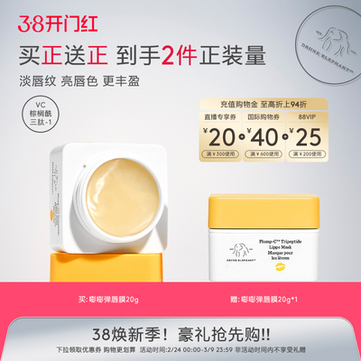 【Nicole老爷推荐】醉象嘭嘭弹唇膜20g淡化唇纹38