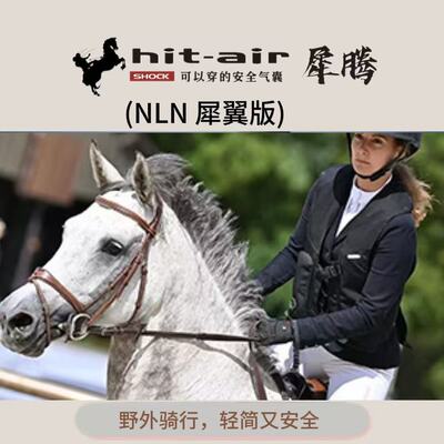 犀腾|hit-air户外越野马术充气护甲安全防护NLN|犀翼版