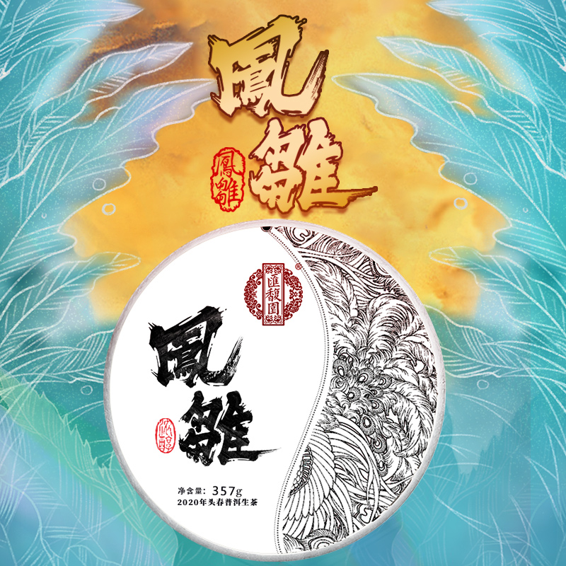 汇馥园普洱茶生茶饼【2020年凤雏】云南七子饼茶叶357g_虎窝淘