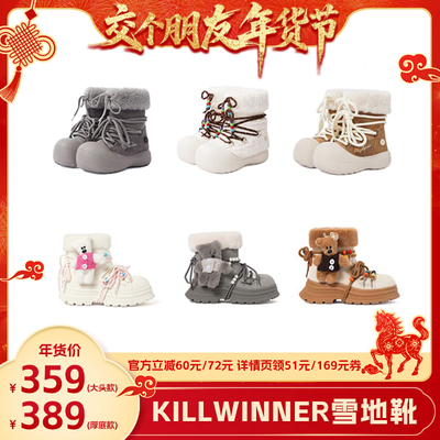 【交个朋友先加购 1日早10付定】KILLWINNER雪地靴 冬季加绒鞋