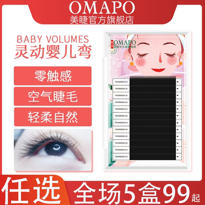 睫毛婴儿弯混装自然种植单根