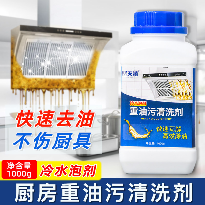 抽油烟机清洗剂厨房专用清洁剂强力去重油污粉除垢神器冷水泡剂