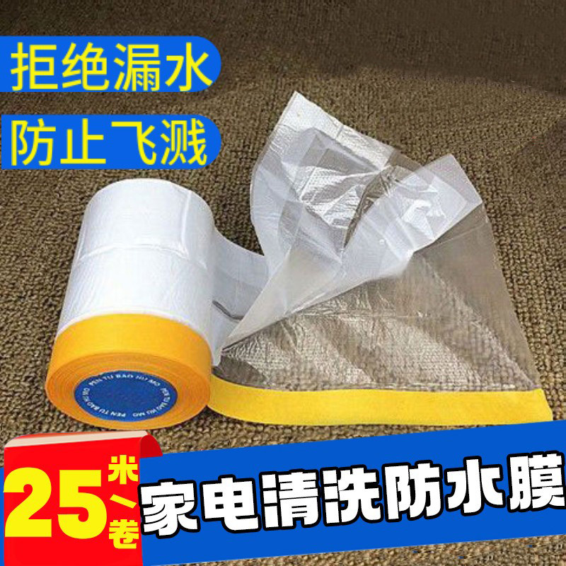 空调清洗防水膜油烟机防油一次性接水袋遮蔽膜清洁家电清洗防护膜
