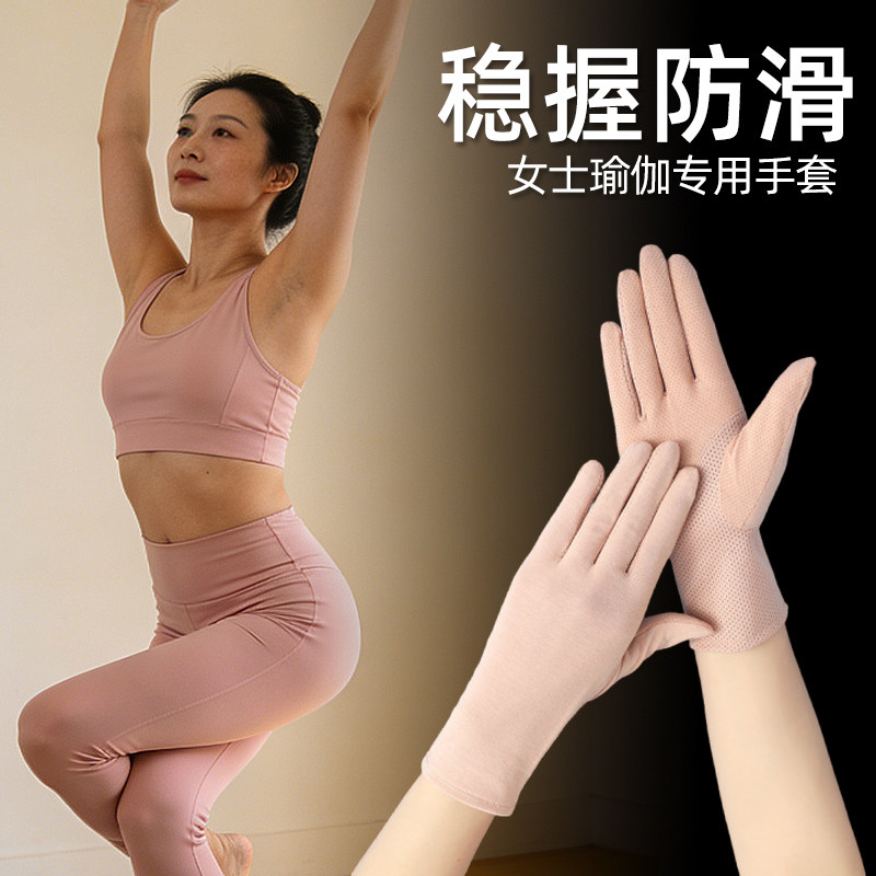 空中瑜伽普拉提专用手套透气户外开车骑行车专业防滑吸汗薄款防晒