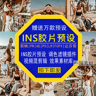 INS胶片预设PR调色PS滤镜LR剪映FCPX达芬奇LUT剪辑插件视频素材库