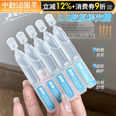 可复美胶原棒次抛精华液2.0蛋白