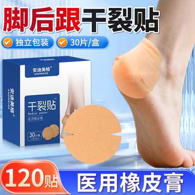 医用凡士林脚后跟干裂贴护手足
