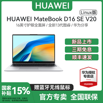 MateBookD16SELinuxV20