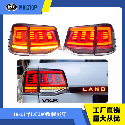 陆巡LC200改装高配LED尾灯兰德酷路泽尾灯总成16-20款流光转向