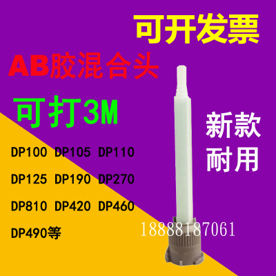 AB混合管50ML静态混合头11