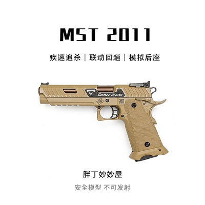 JMT官网正品2011战斗大师tti疾速追杀MST成品玩具模型