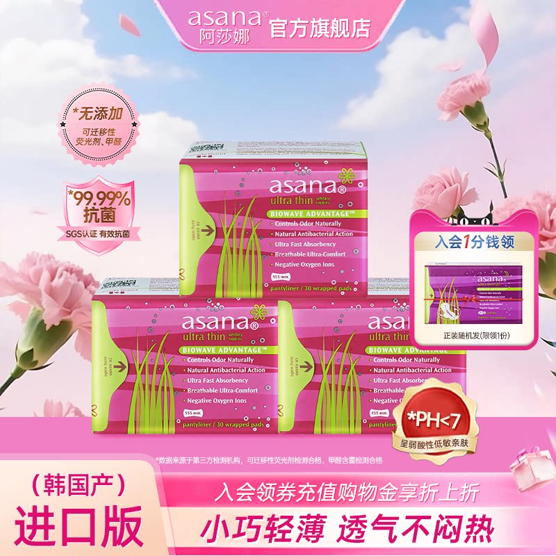 【护垫90片】阿莎娜卫生巾护垫155mm日用超薄透气迷你姨妈巾asana