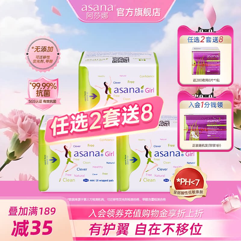 【迷你巾60片】asana阿莎娜迷你卫生巾日用超薄姨妈巾护垫带护翼