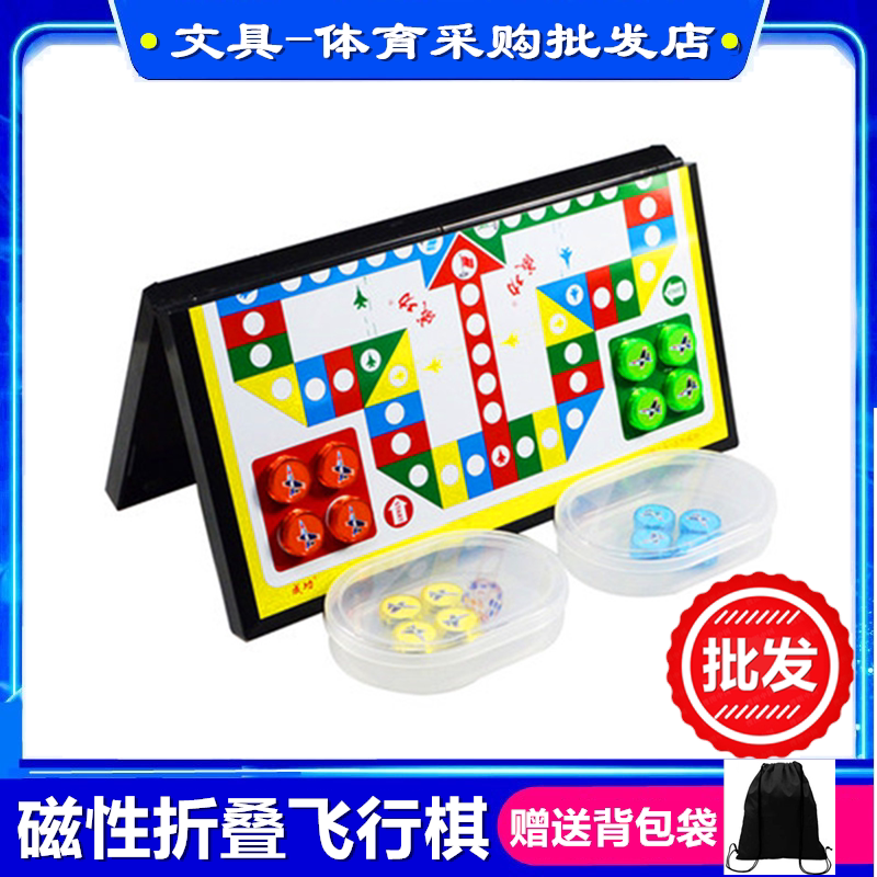 成功大号益智磁性飞行棋儿童幼儿园学生飞机游戏玩具亲子跳棋斗兽